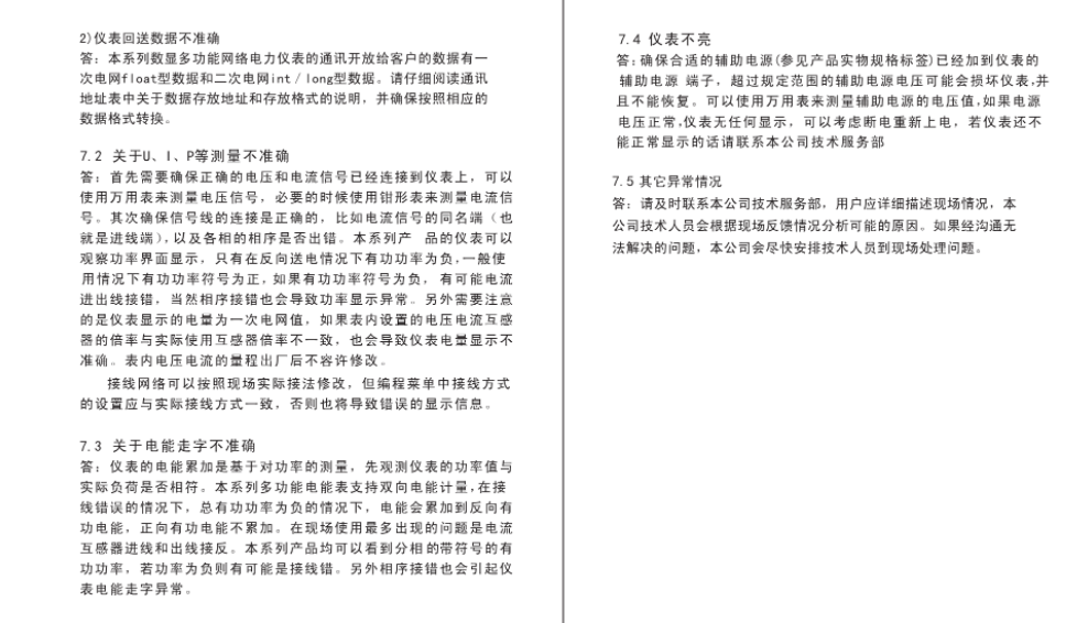 上海第一开关制造有限公司-三相多功能仪表 PD1889S-V2 - 产品适配 - 千瓦科技